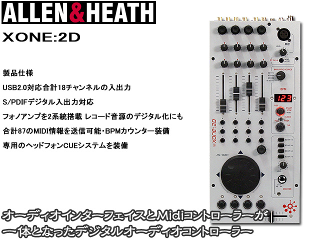 DJ機材激安ミュージックハウスフレンズ : 最高級ブランドALLEN & HEATH の新製品！！